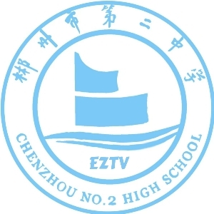 郴州市二中TV 