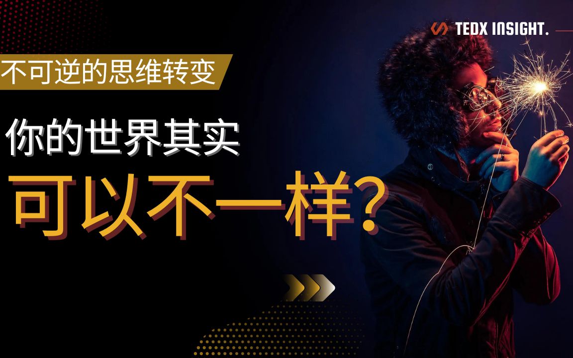 人际 | 个人成长 | 思维转变 | 有什么是会对你看待问题处理事情,今后...
