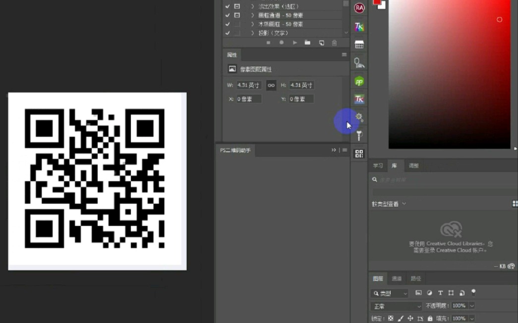 ps二维码插件安装使用方法