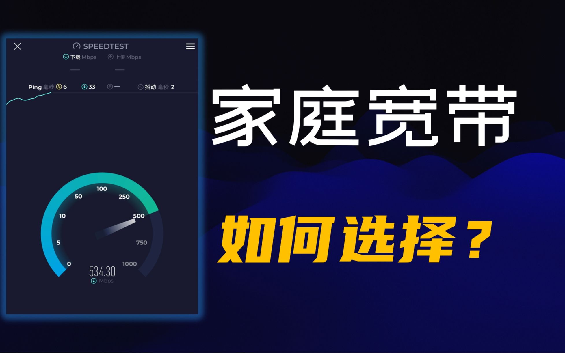 ...宽带应该如何选择?100M/300M/1000M的宽带使用起来有什么区别?