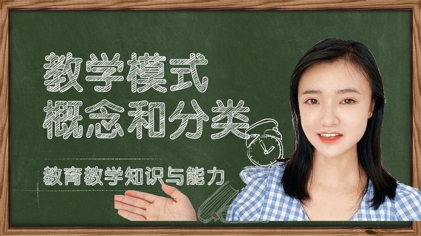 教学模式是什么?我们一直在被动的影响着,却从来不知道?
