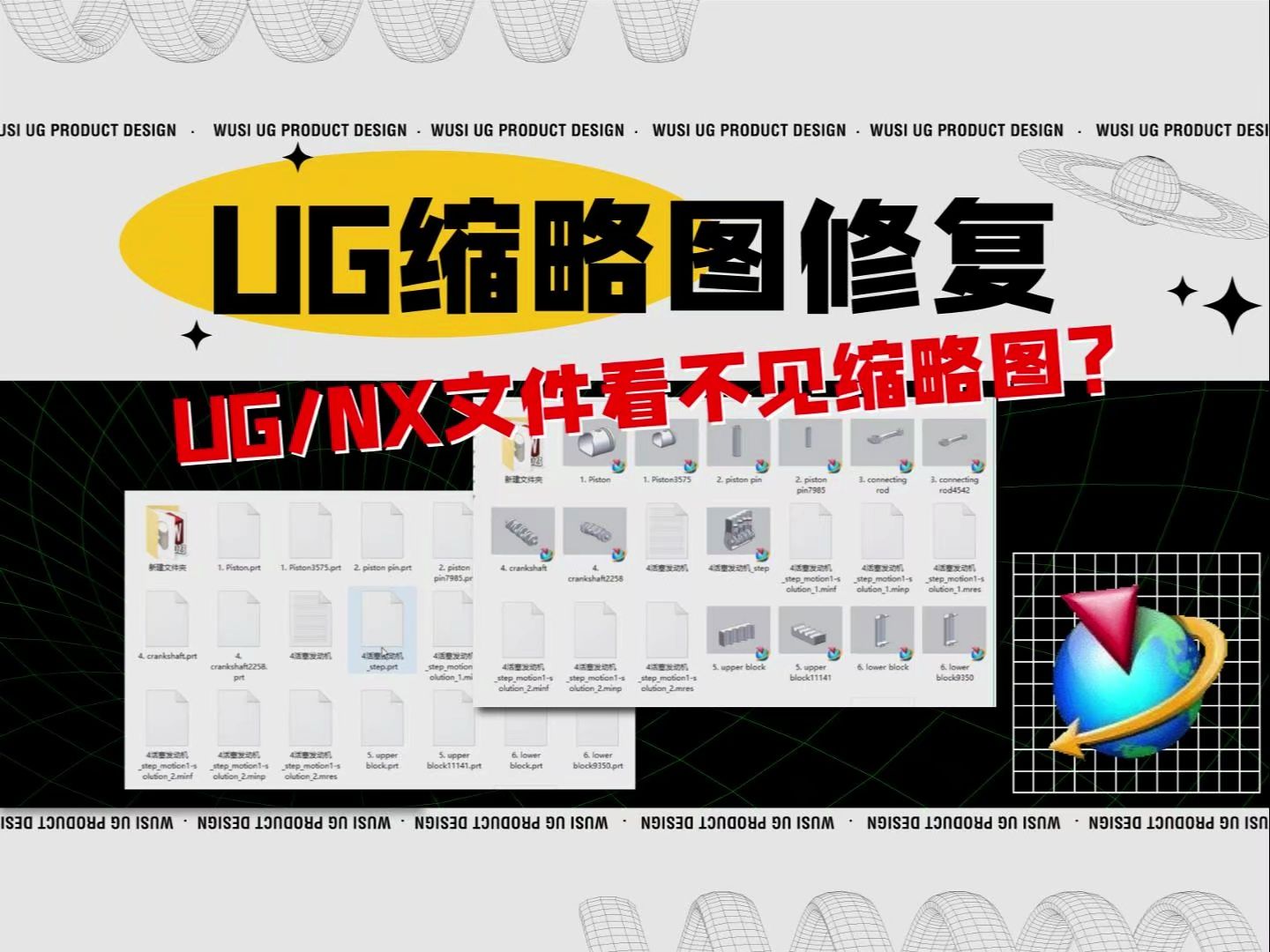 UG/NX模型文件没有缩略图怎么解决?