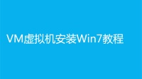 VMware虚拟机安装Win7系统教程