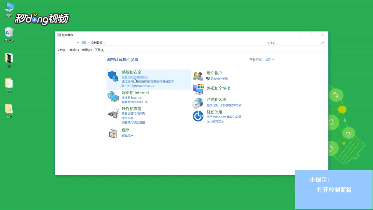 Win10系统如何卸载程序和添加功能