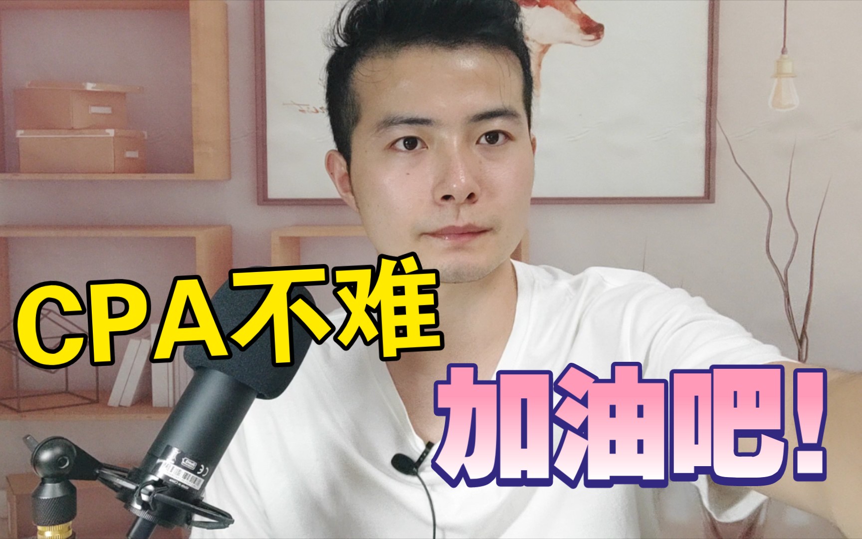 离CPA考试越来越近了,财务成本管理居然学得一塌糊涂