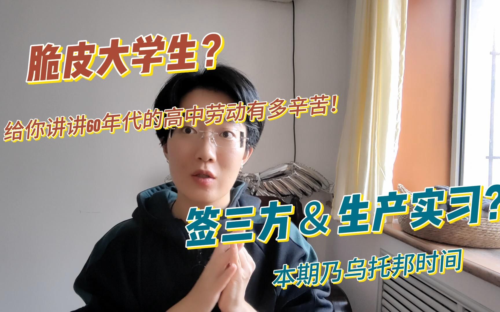 签三方&生产实习?脆皮大学生被狠狠教育是谁的错?