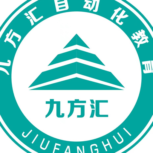 九方汇PLC编程培训 