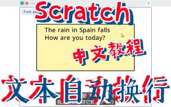 Scratch-文本自动换行教程(Griffpatch)中文字幕