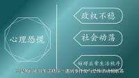 青海普法微动画《反恐怖主义法》