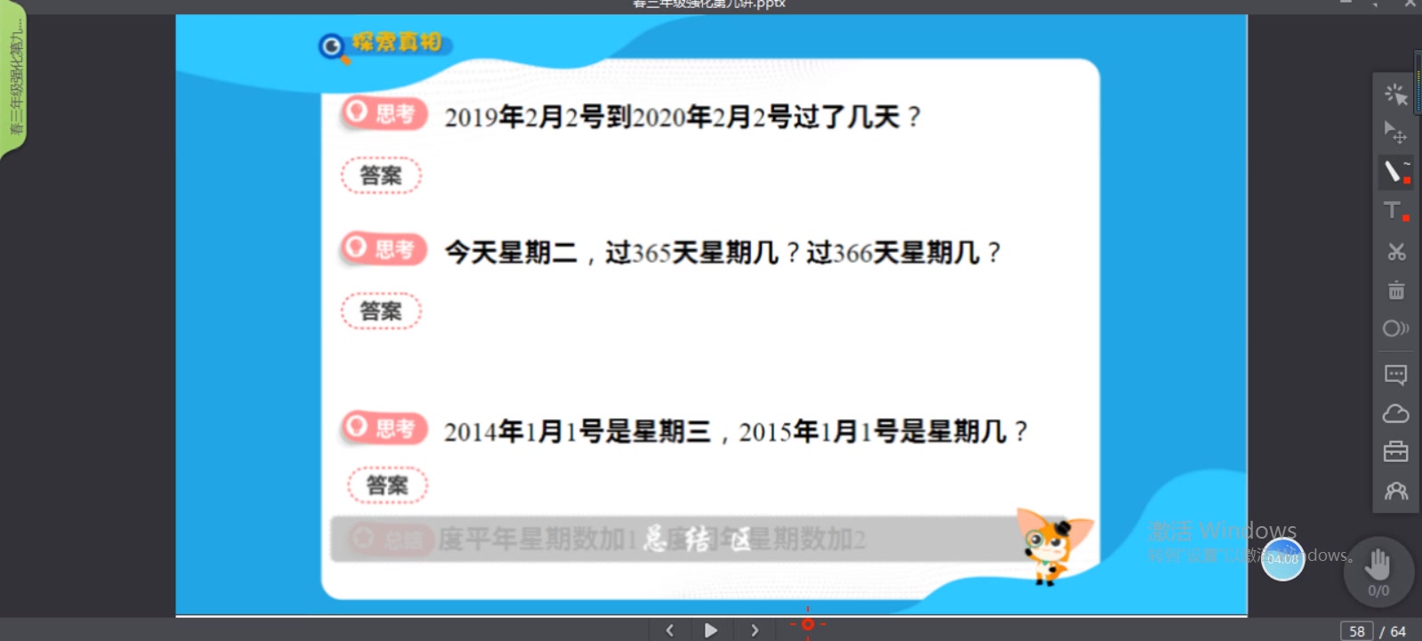 三年级强化第九讲跨年星期问题