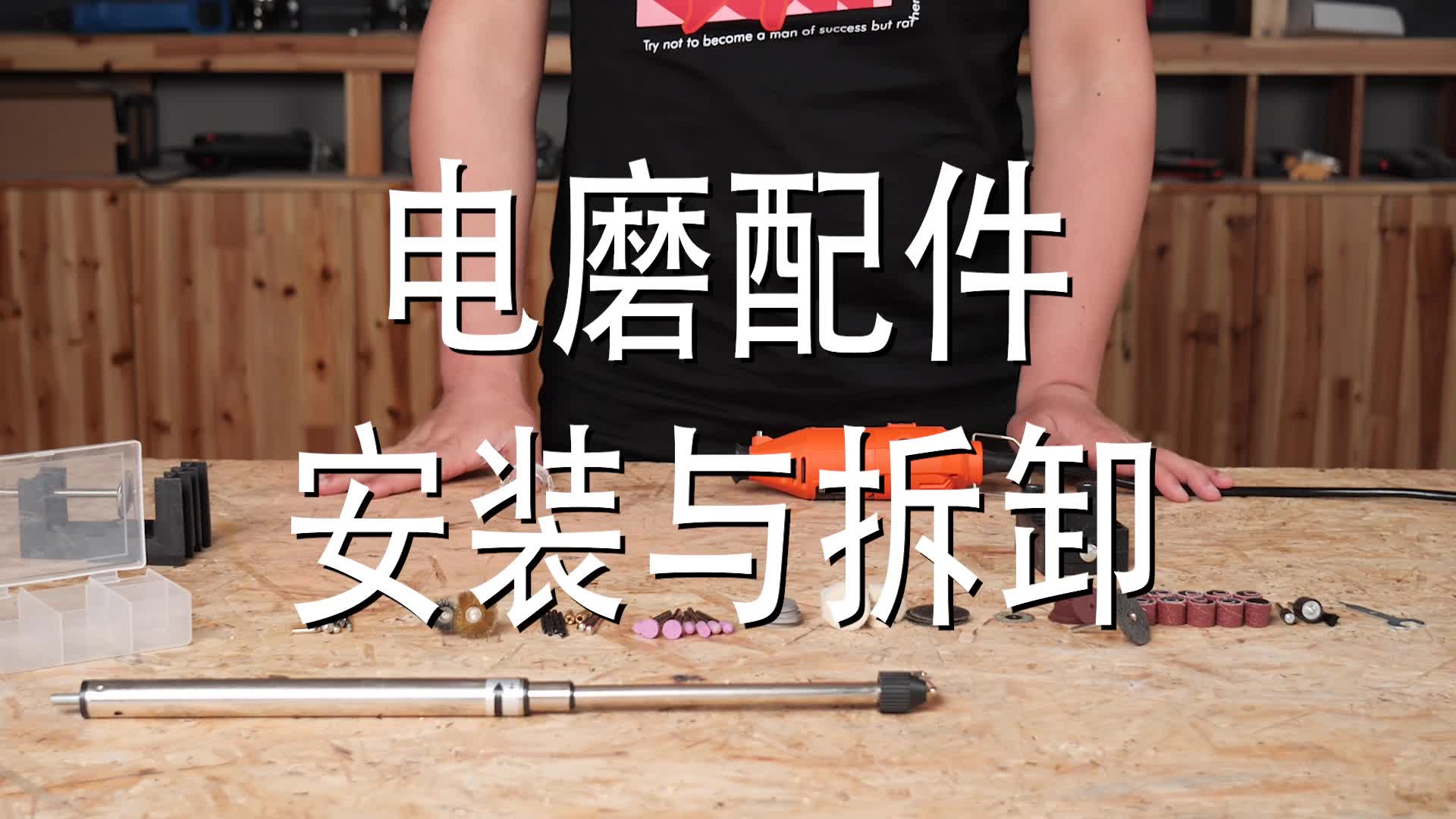 电磨安装与拆卸