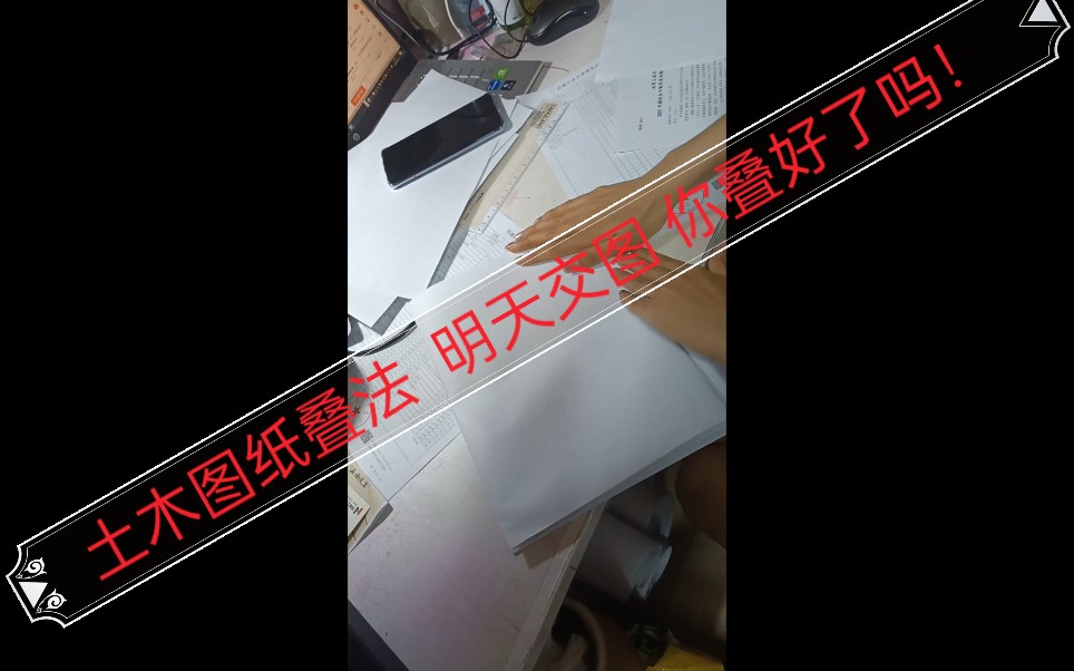 土木工程专业叠图纸 (虽然没啥用,但是不想删的视频)