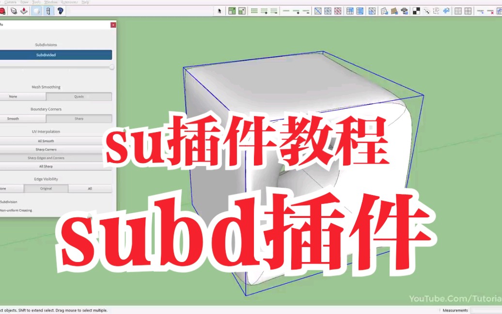 【su进阶教程】su草图大师subd插件使用教程,su四边面建模必不可缺...