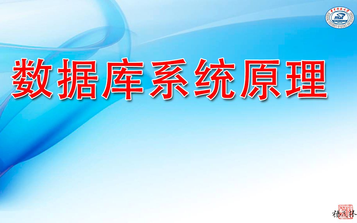 CH01-3 数据库系统的结构