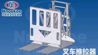 叉车推拉器—化工厂搬运装卸神器