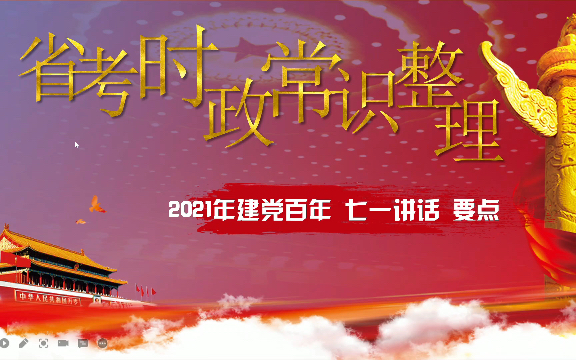 2021年建党百年 七一讲话 要点