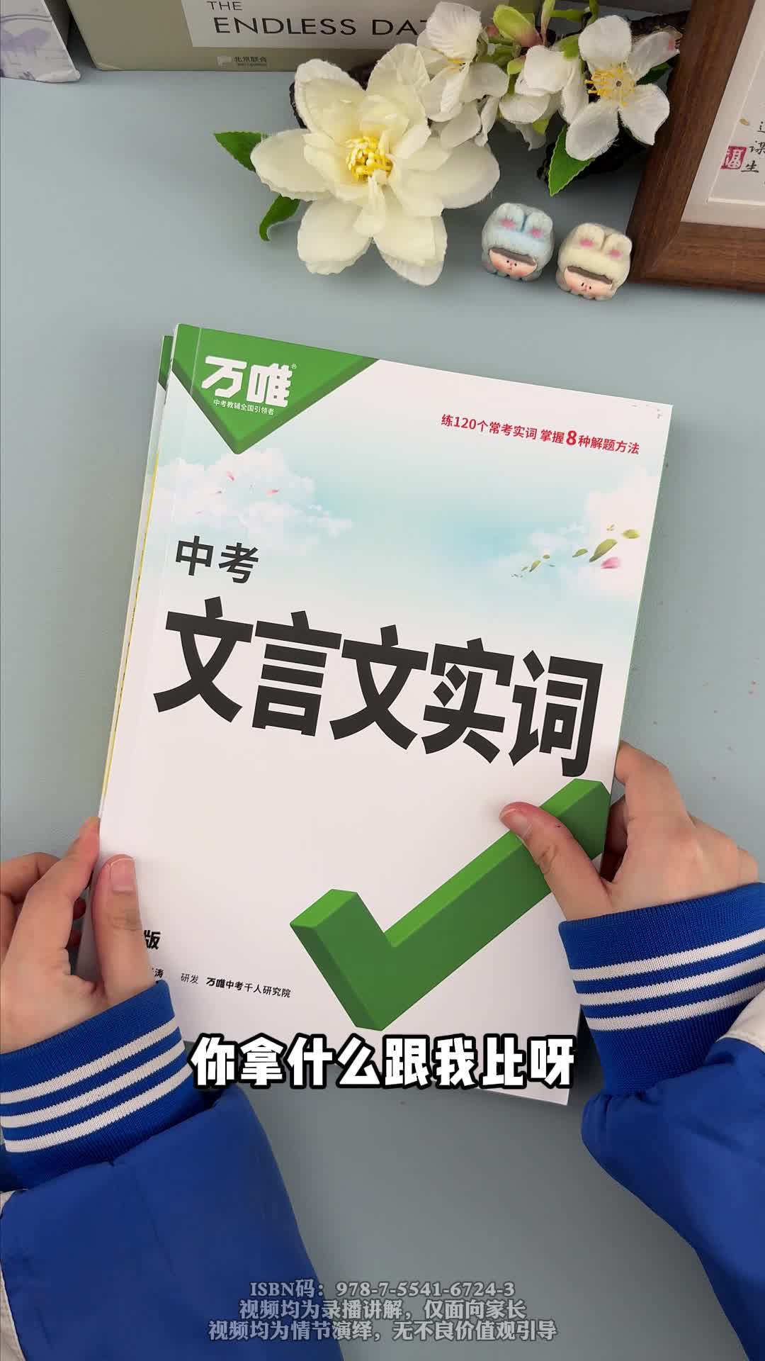 孩子文言文不好不要忽视,用这本文言实词,帮孩子解决实词理解问题#...