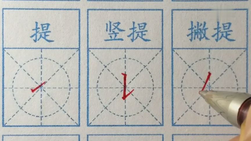 必须要学会的40个硬笔书法基本笔画都在这里了