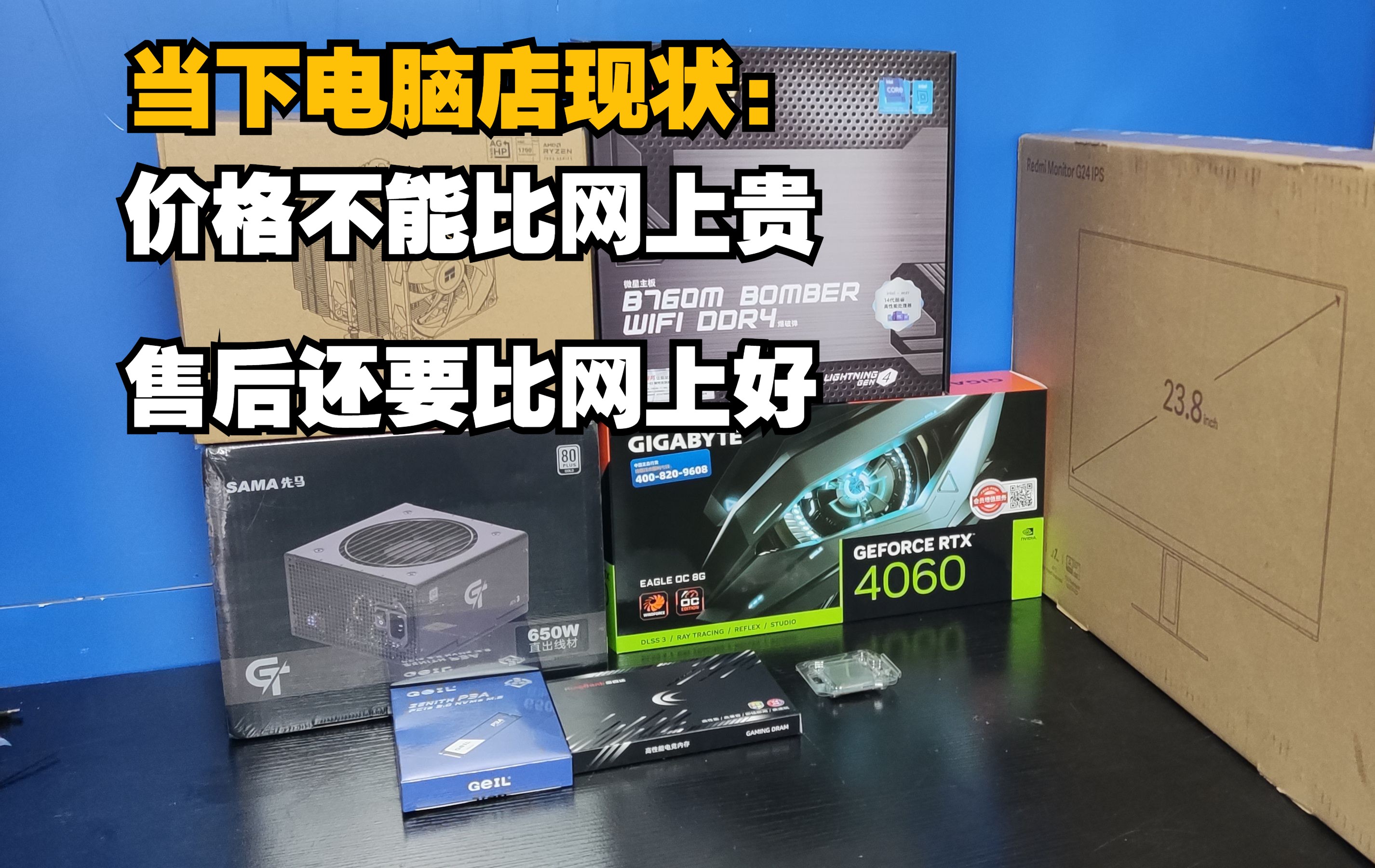 实体店配电脑就会比网上贵吗?看看本地客户找我配电脑的价格 5000元...