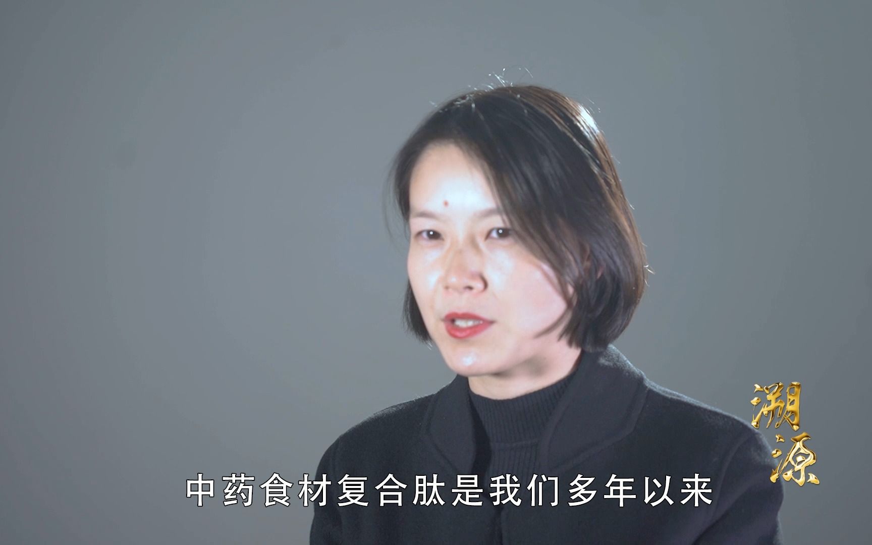 溯源栏目《寻找健康的“真相”》海南中食肽科