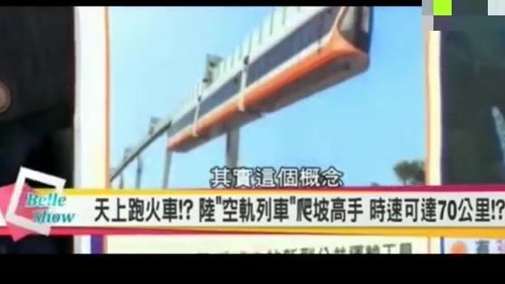 台媒:佩服!大陆把地铁放到天上就能变成空轨,天上也能跑火车!