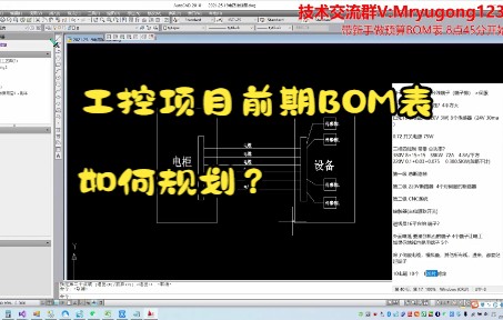 2022.8.3 项目前期报价BOM表开发2