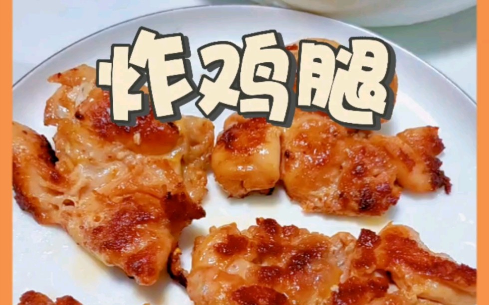 (健康有营养)鸡腿的家常做法适合小孩吃无骨。鸡腿怎么做孩子爱吃...