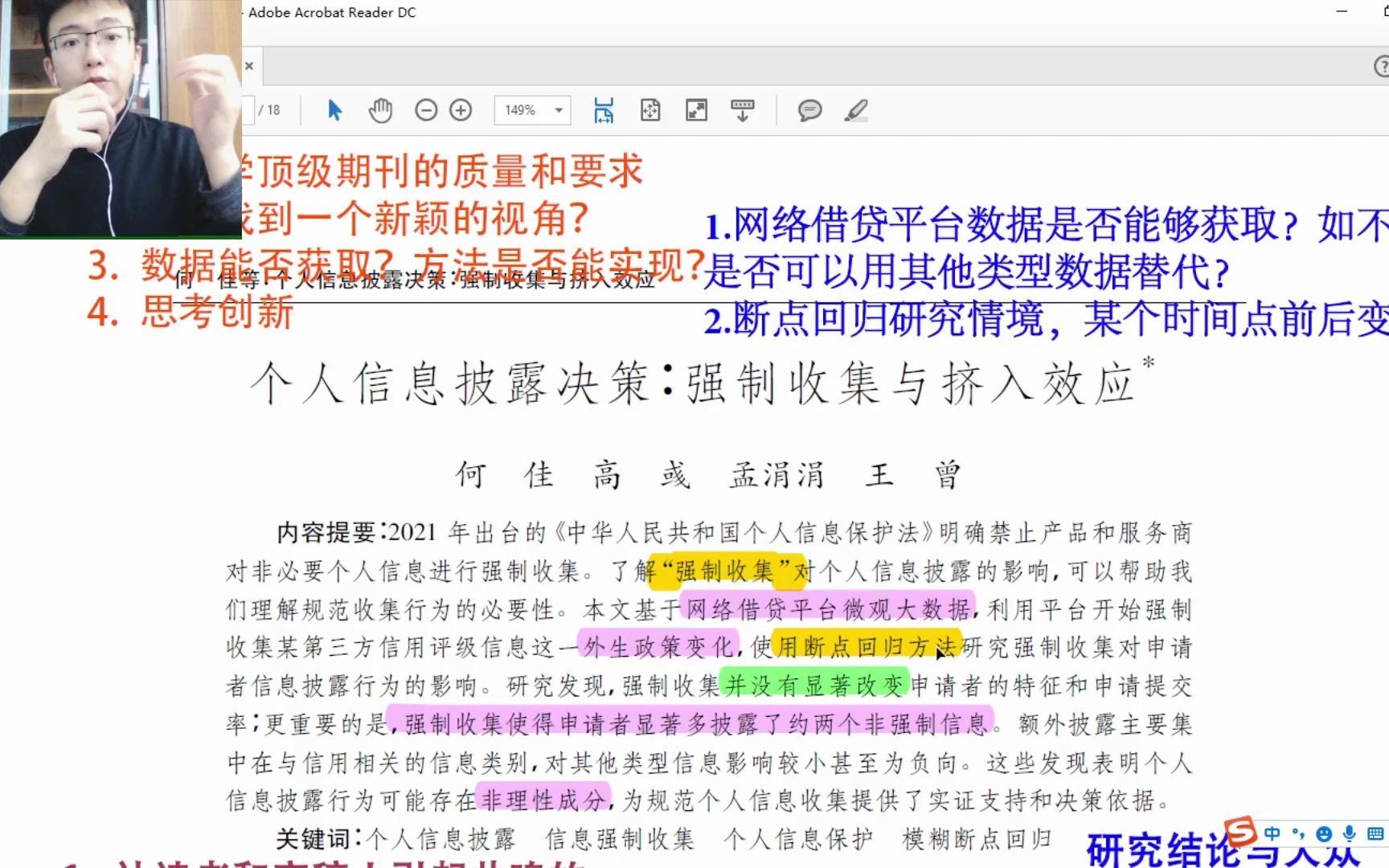 国内顶刊论文解析 || 研究生写论文前的必经之路