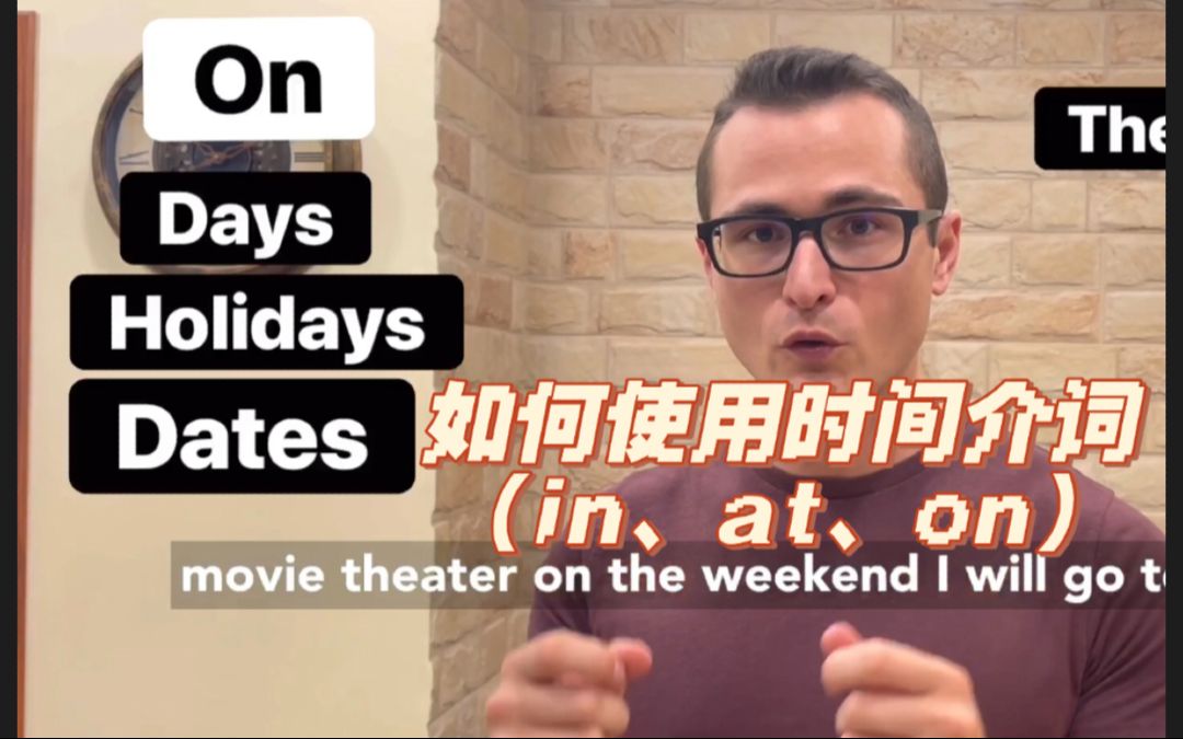 如何使用时间介词(In, At, On)Prepositions of Time (In, At, On)