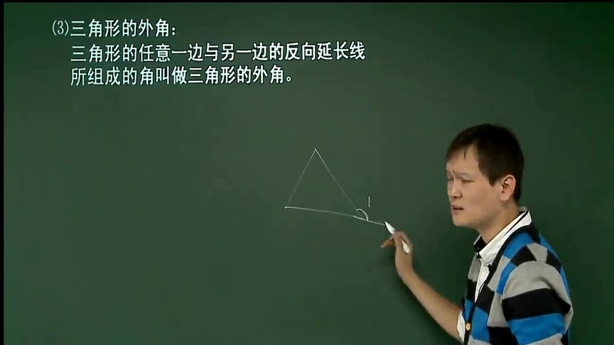 初中数学学习:三角形的知识点总结,三角形外角定理,要熟练掌握