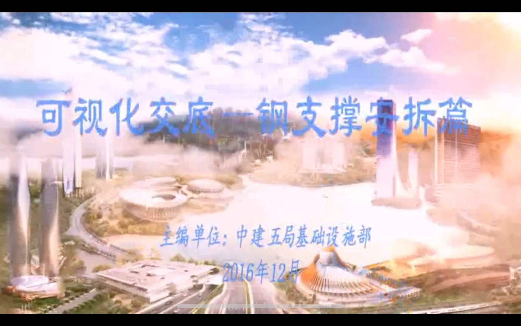 钢支撑安装施工
