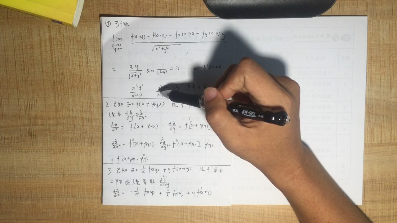 复习一下二元函数可导,连续,可微性