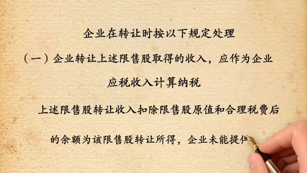由于股权分置原因,由公司代持的个人股权,现在发生转让,如何税务处理?