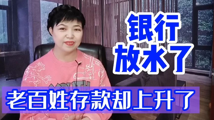 银行货币大放水,大数据存款竟然超过贷款,都不用钱创业买房了么