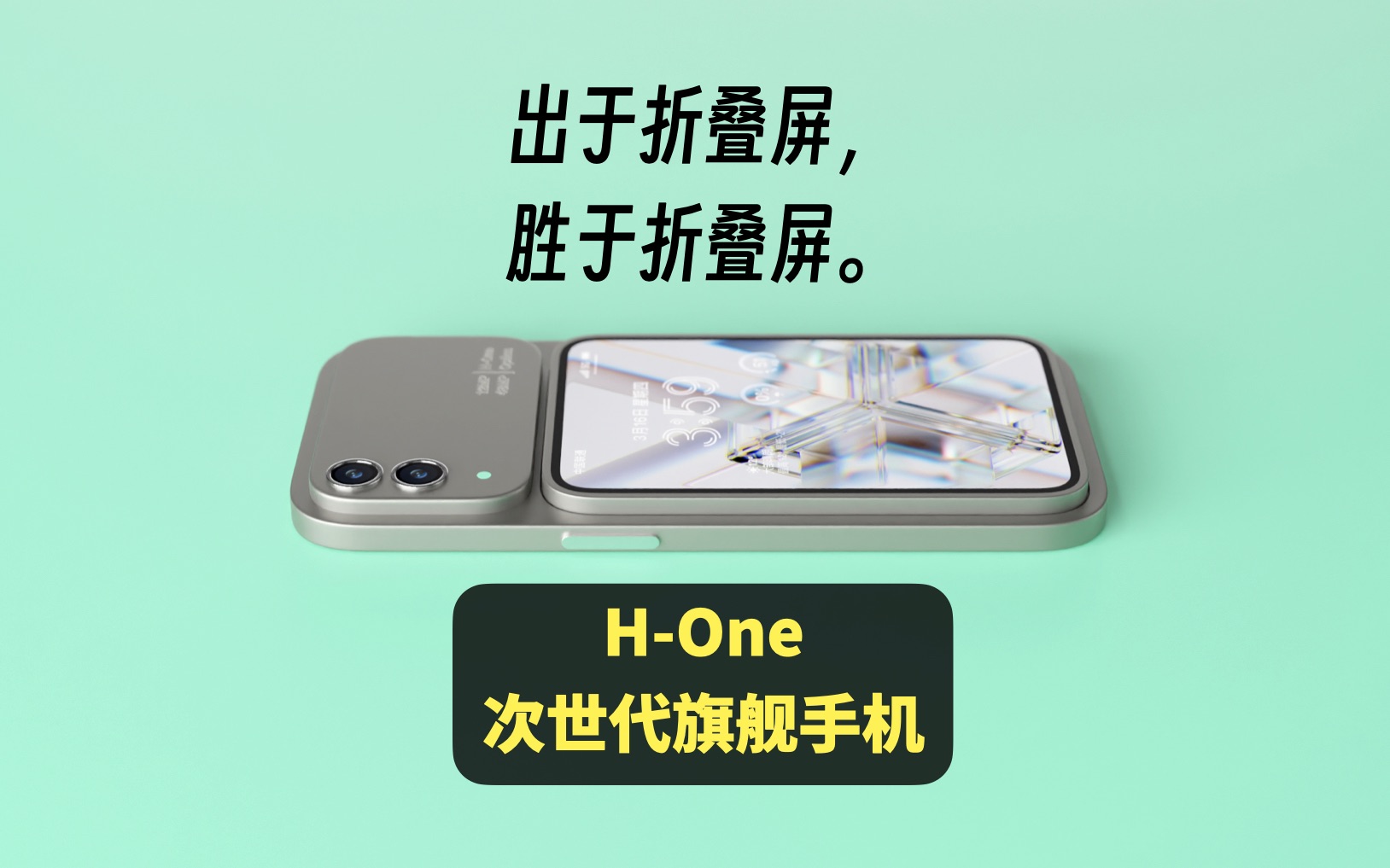 H-One,搭载磁吸可分离副屏的次世代模块化手机。一部手机的体积,...