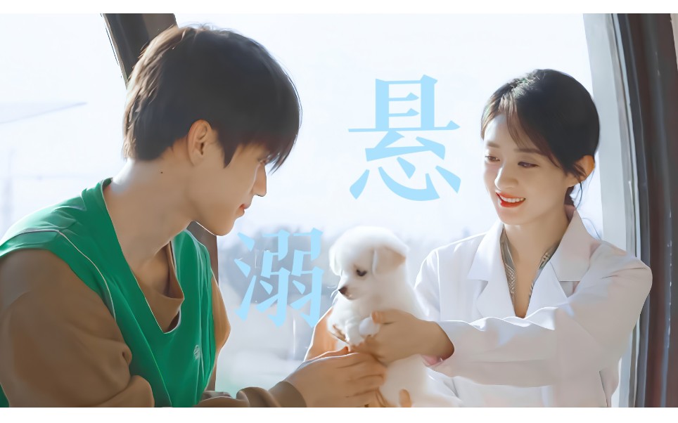 [赵丽颖×边天扬]“别害怕,我保护你”
