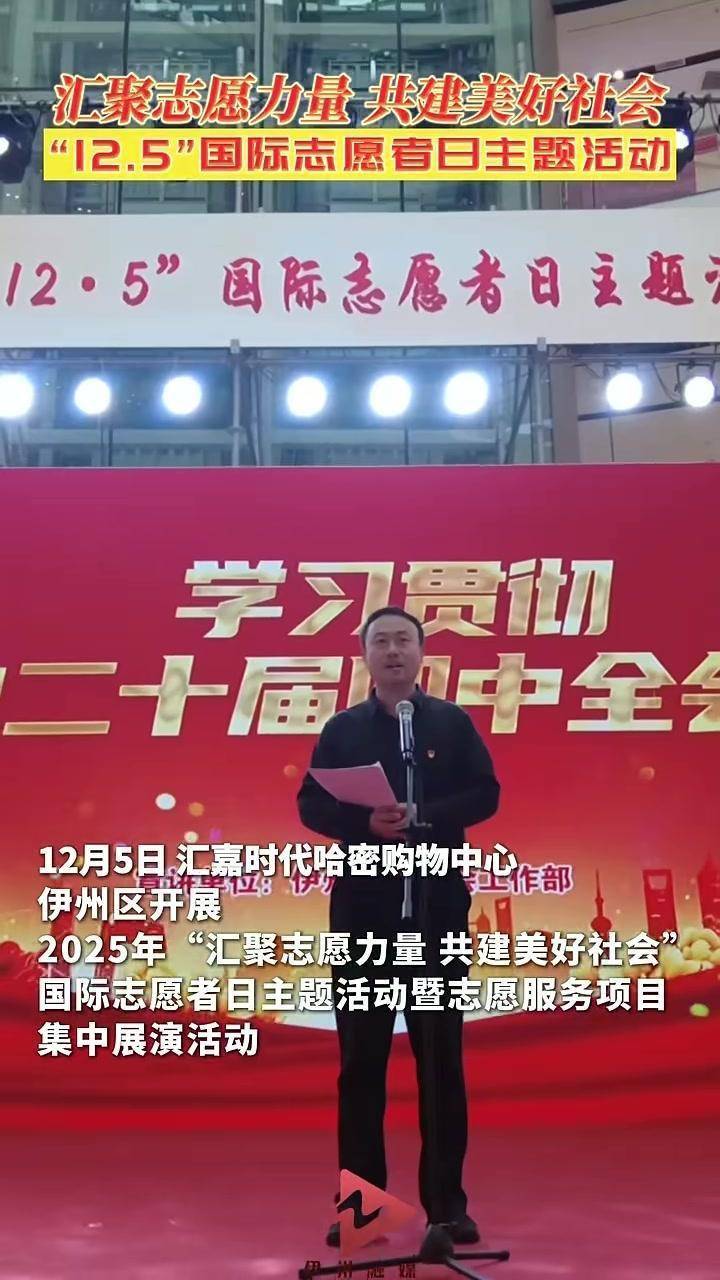 汇聚志愿力量共建美好社会"12.5"国际志愿者日主题活动