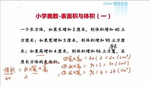 小学奥数:表面积与体积题,孩子经常犯难的几何题,来学方法