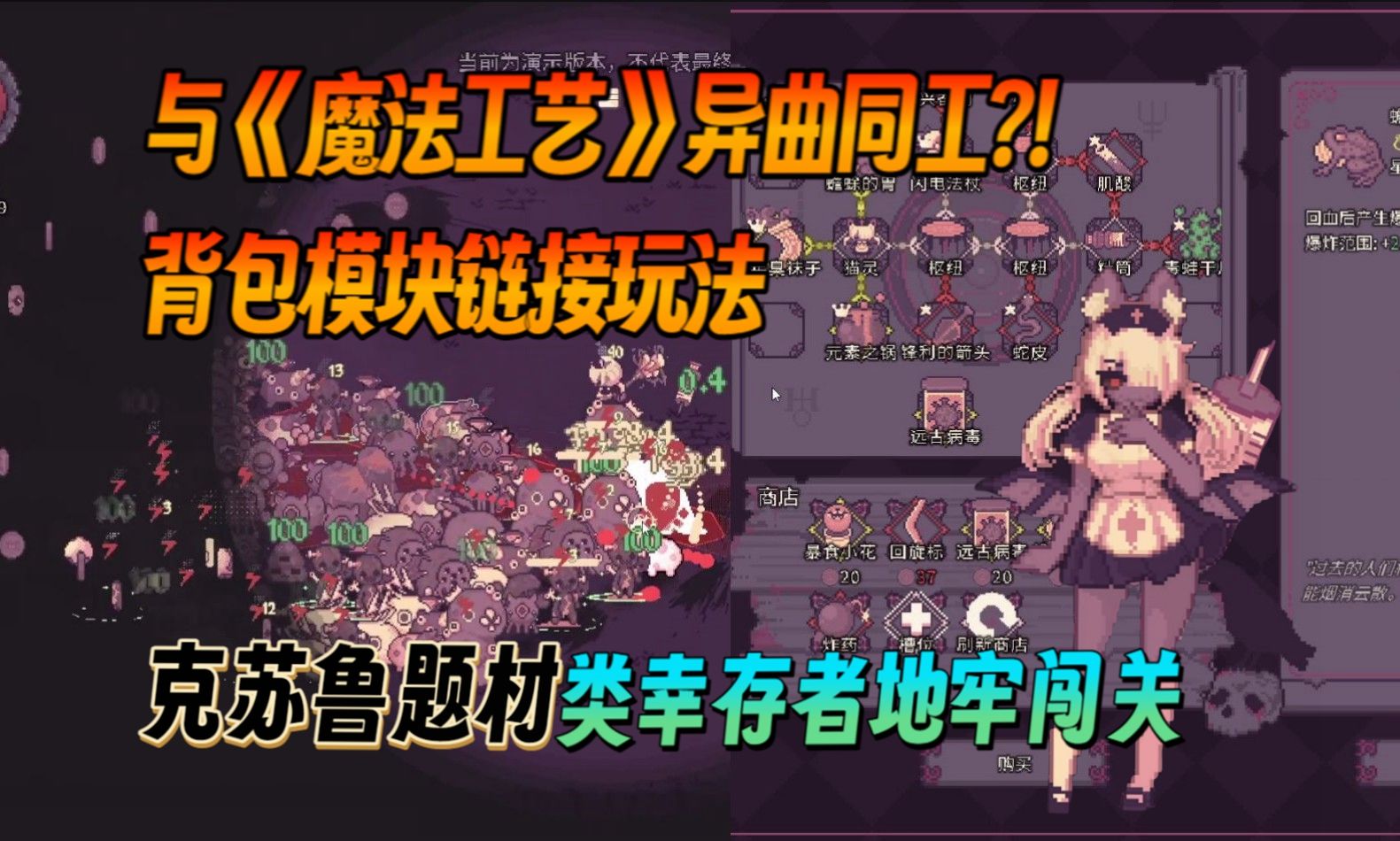 【新游试玩】与《魔法工艺》有异曲同工之妙?! 背包模块链接玩法 克...