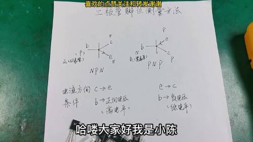如何用万用表分辨三极管引脚的极性,以及好坏的测量