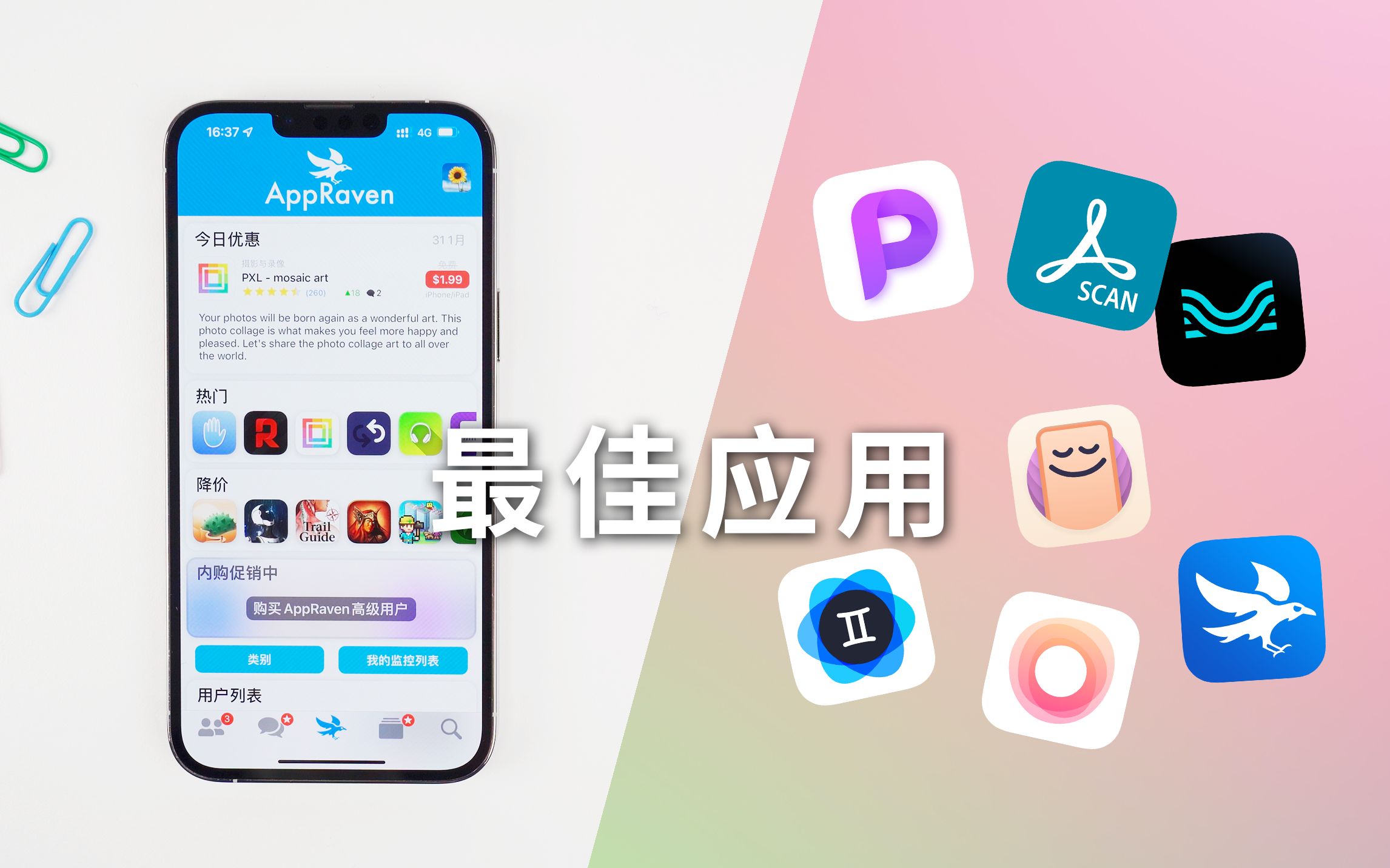 【App推荐】2022年3月最佳应用,也太实用了吧!iOS 安卓
