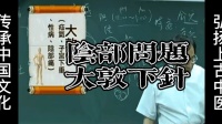 疝气、子宫下垂、性病、阴部问题找大敦穴下针治疗