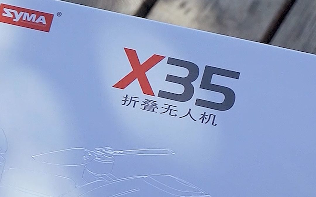 你们期待已久的新品来了,正在开箱这台带云台的航拍无人机司马x35