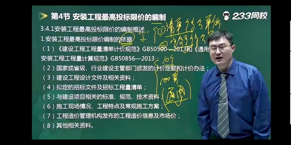 二级造价师安装工程最高投标限价1