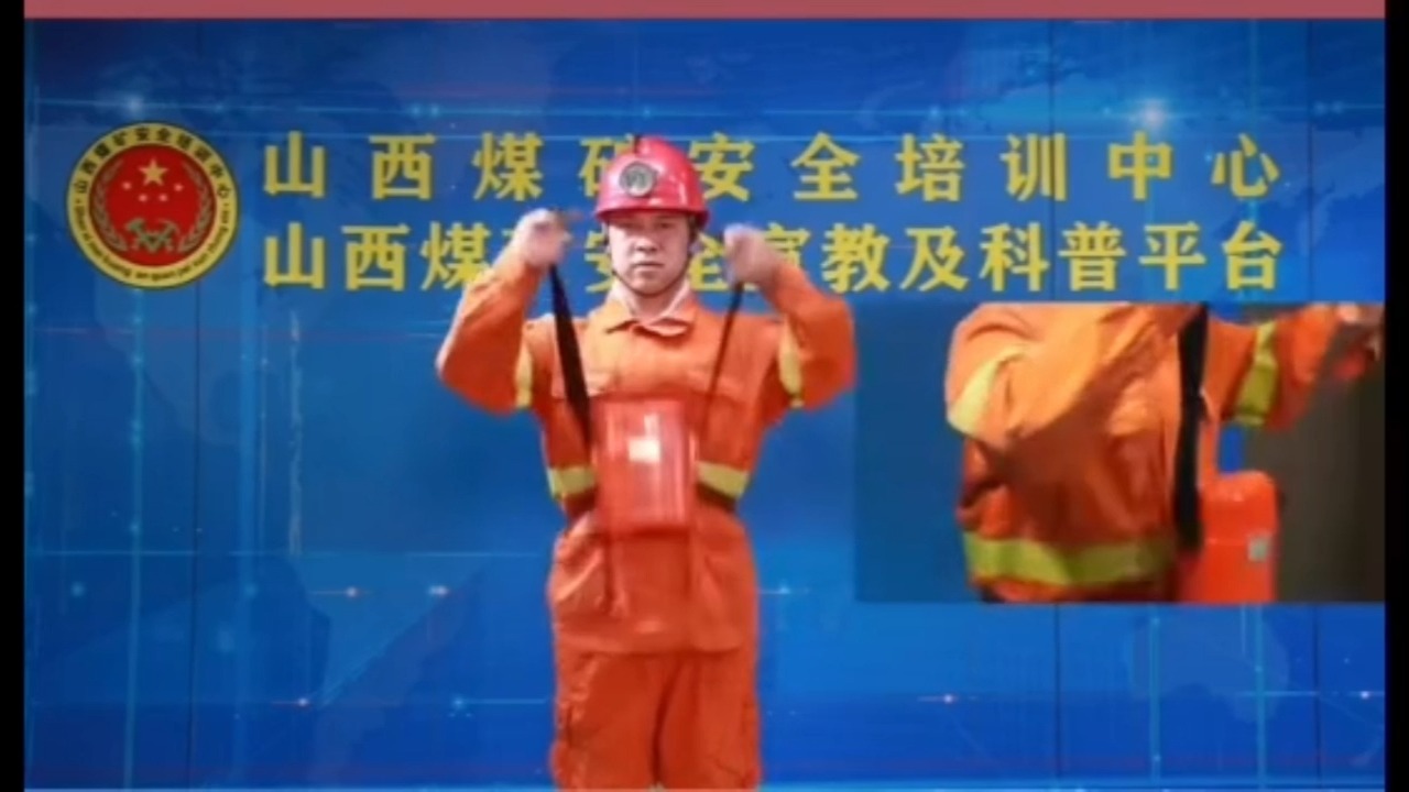 自救器盲戴视频