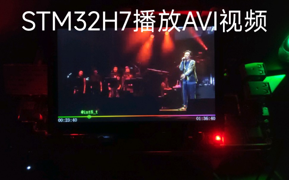 STM32H7单片机播放视频 (极度丝滑)