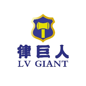 律巨人总部官方号 