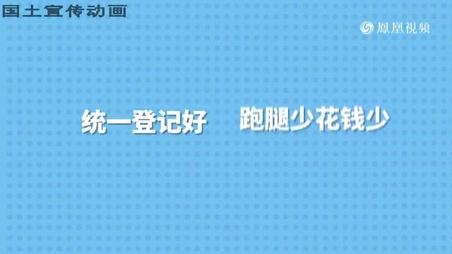 不动产登记,你要知道的