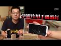 学视频敲钉,HTC One X屏碎