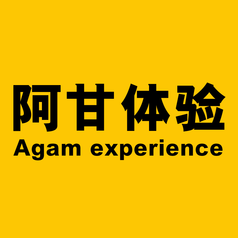 阿甘体验 